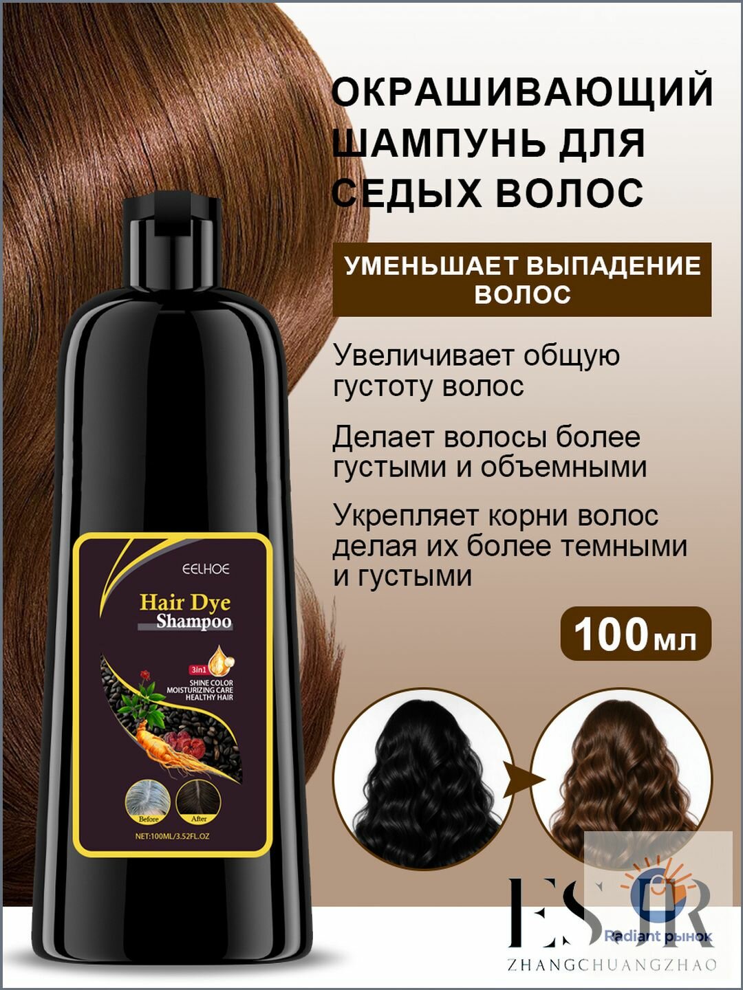 EELHOE Краска для волос, 100 мл