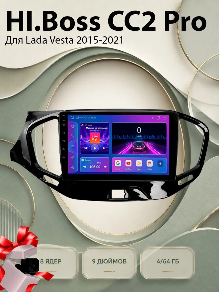 Магнитола LADA Vesta Cross Sport 2015-2022 4/64 CC2 Pro, Bluetooth, FM/AM, GPS