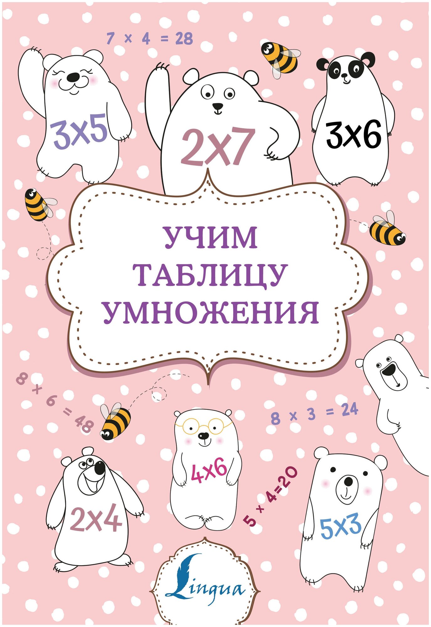 СуперТрен. Учим таблицу умножения