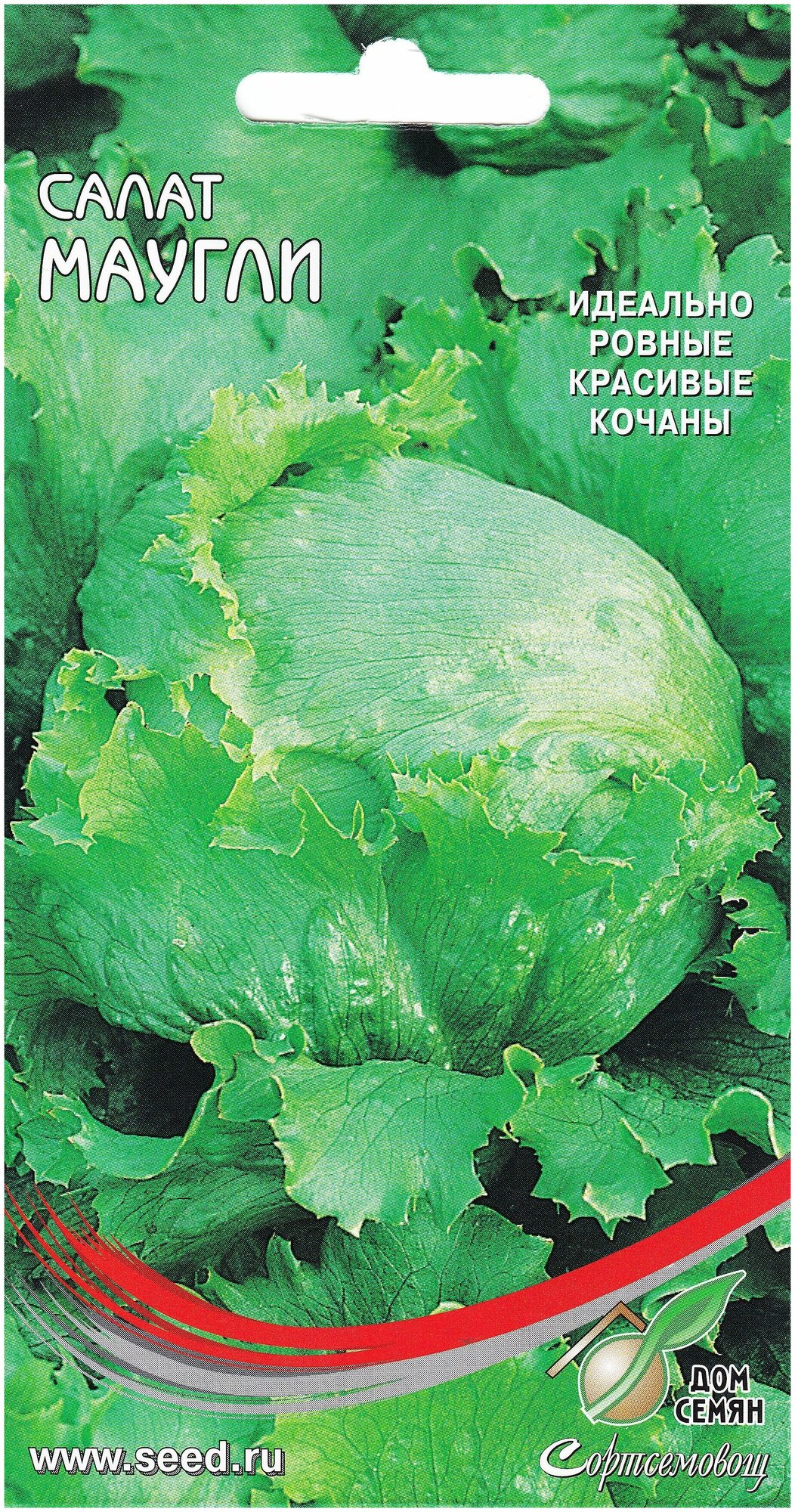 Салат Маугли, 410 семян