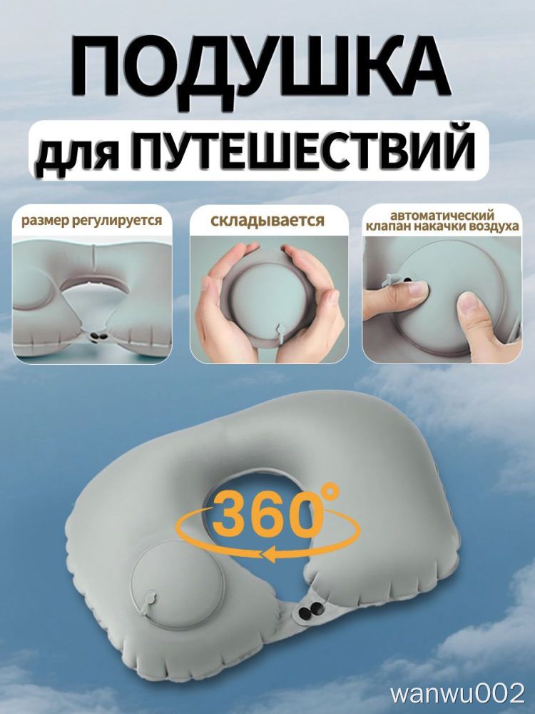 Подушка для шеи надувная 360 градусов серая для путешествий самолет машина аксессуар для отдыха — фото 1