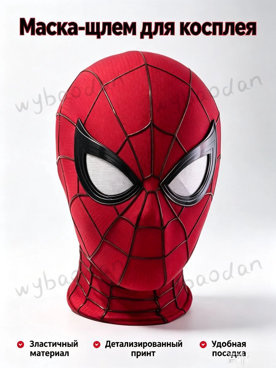 Маска-шлем Человек-Паук тома холонда Spider-Man Новый день