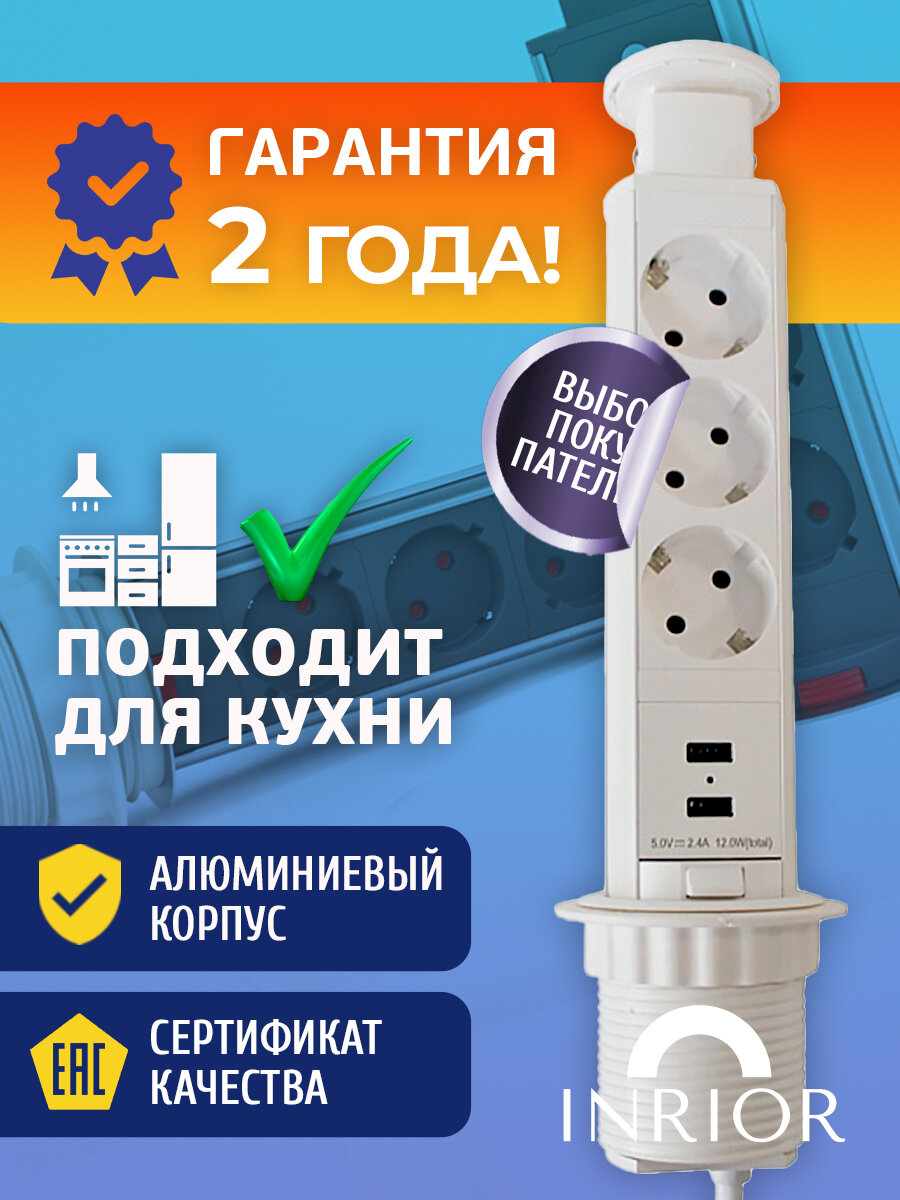 Выдвижная встраиваемая розетка, блок на 3 розетки и 2 USB зарядных, провод 1,8 м с вилкой, для столешницы, стола