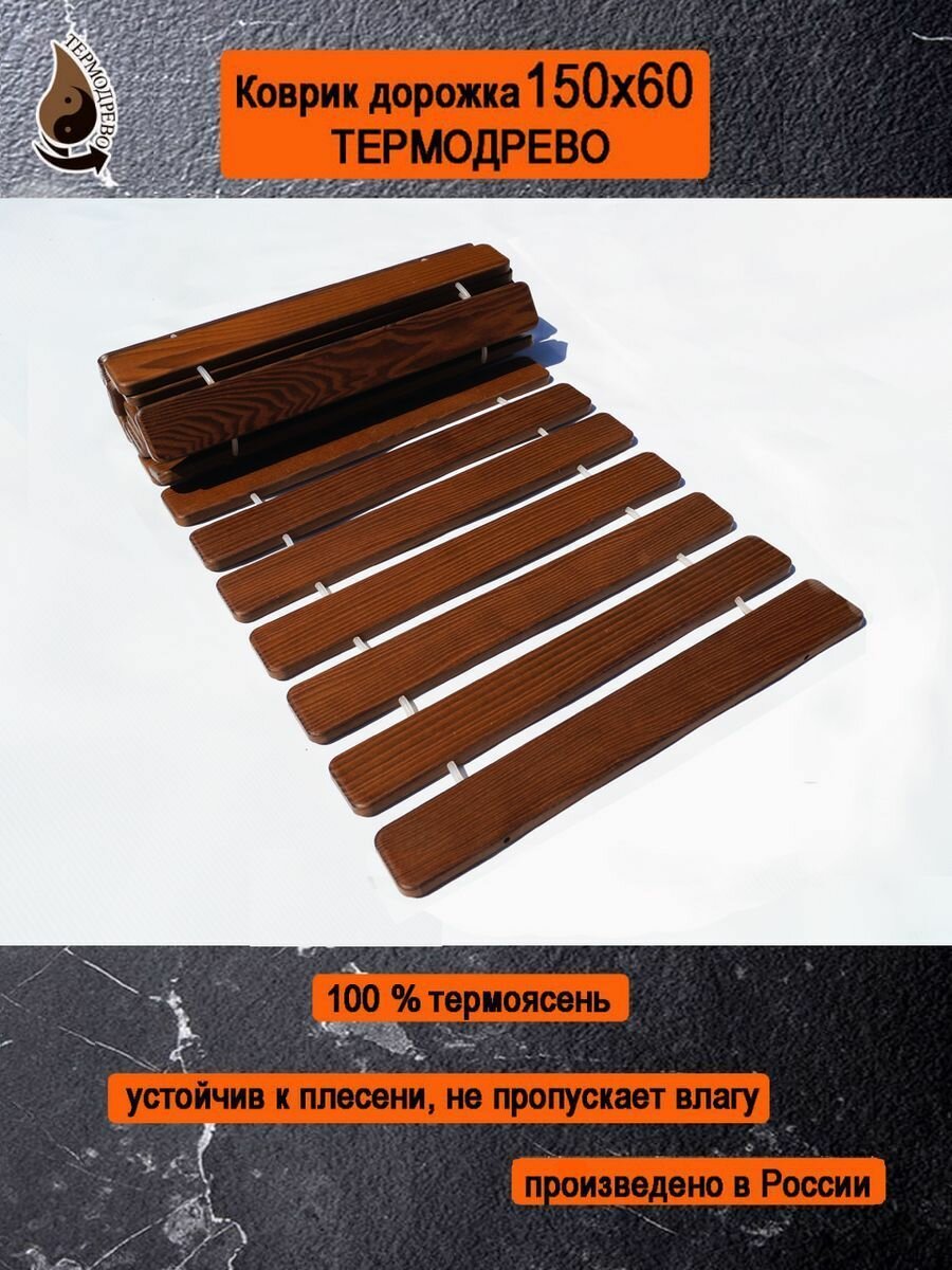 Коврик дорожка 200х40см