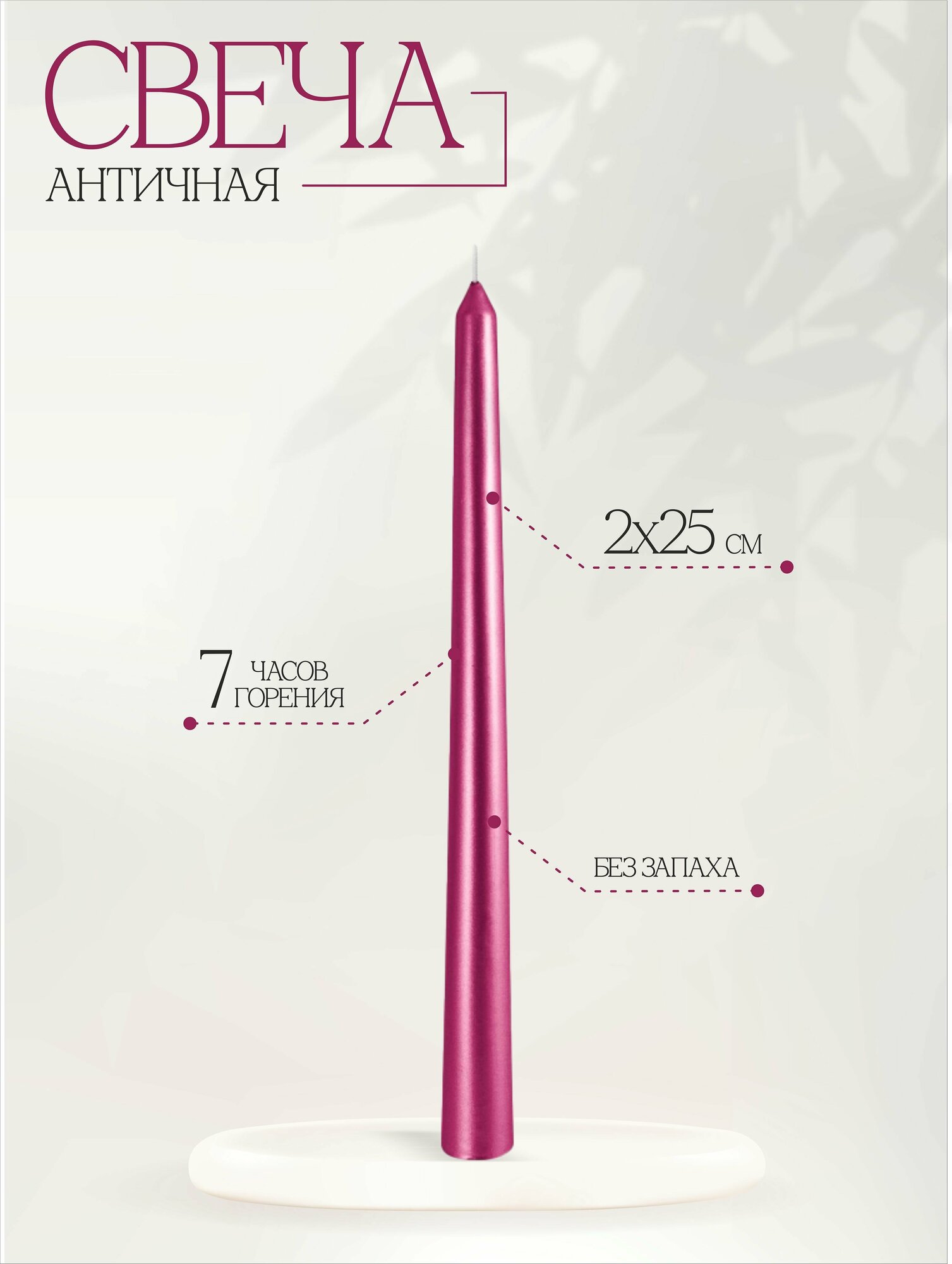 Свеча ATLASweld "Античная", парафиновая, 22 см x 25 см, брусничный лак