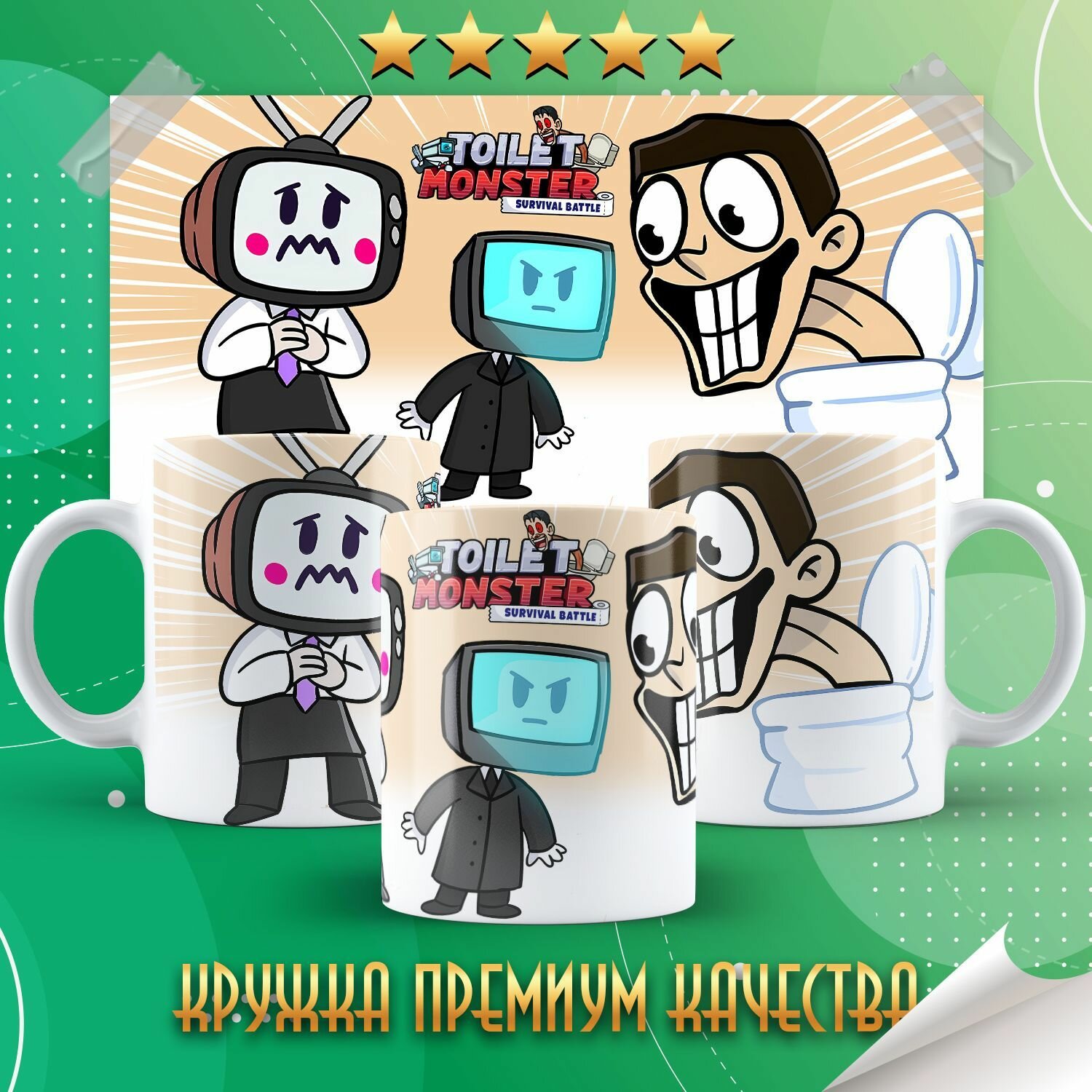 Кружка "Skibidi Toilet / Скибиди туалет" PrintMania 330мл