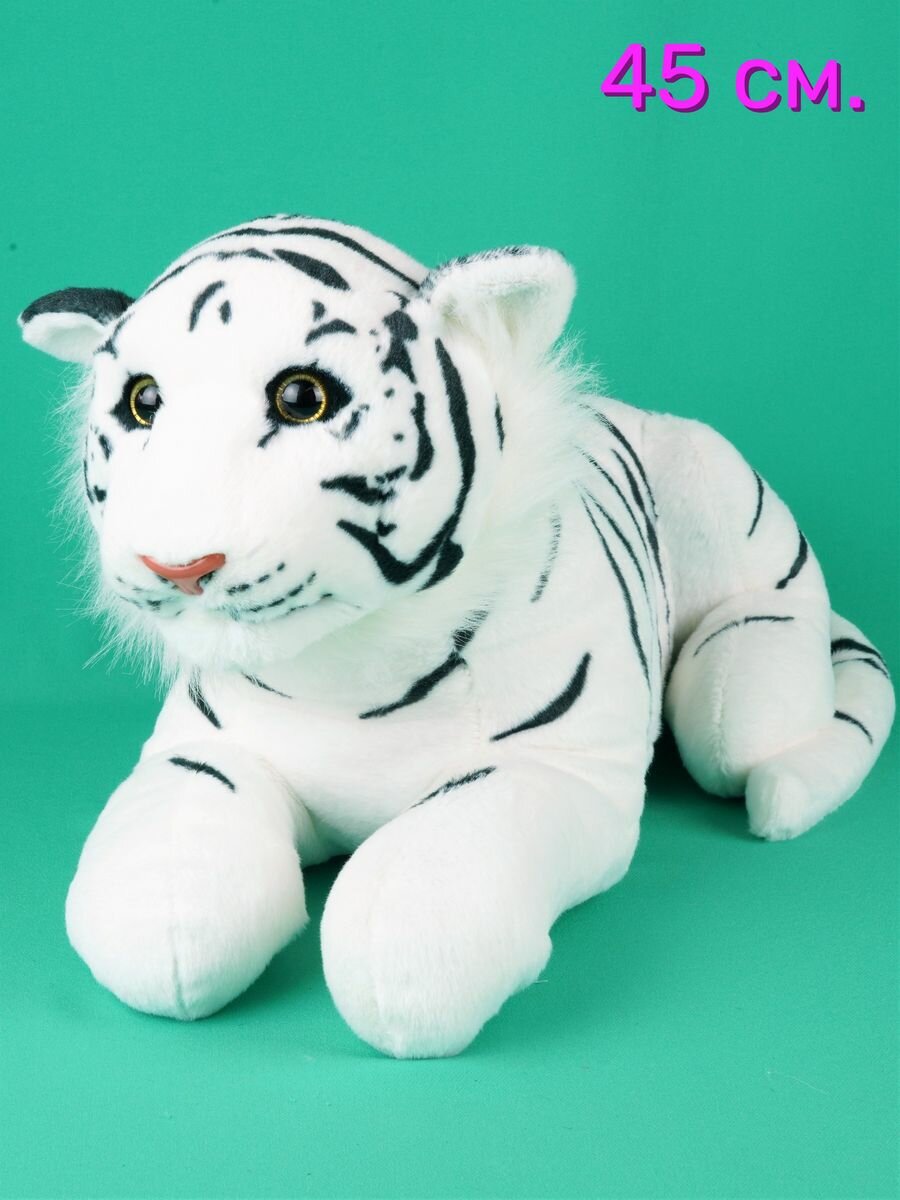 Мягкая игрушка Белый Тигр 45 см.