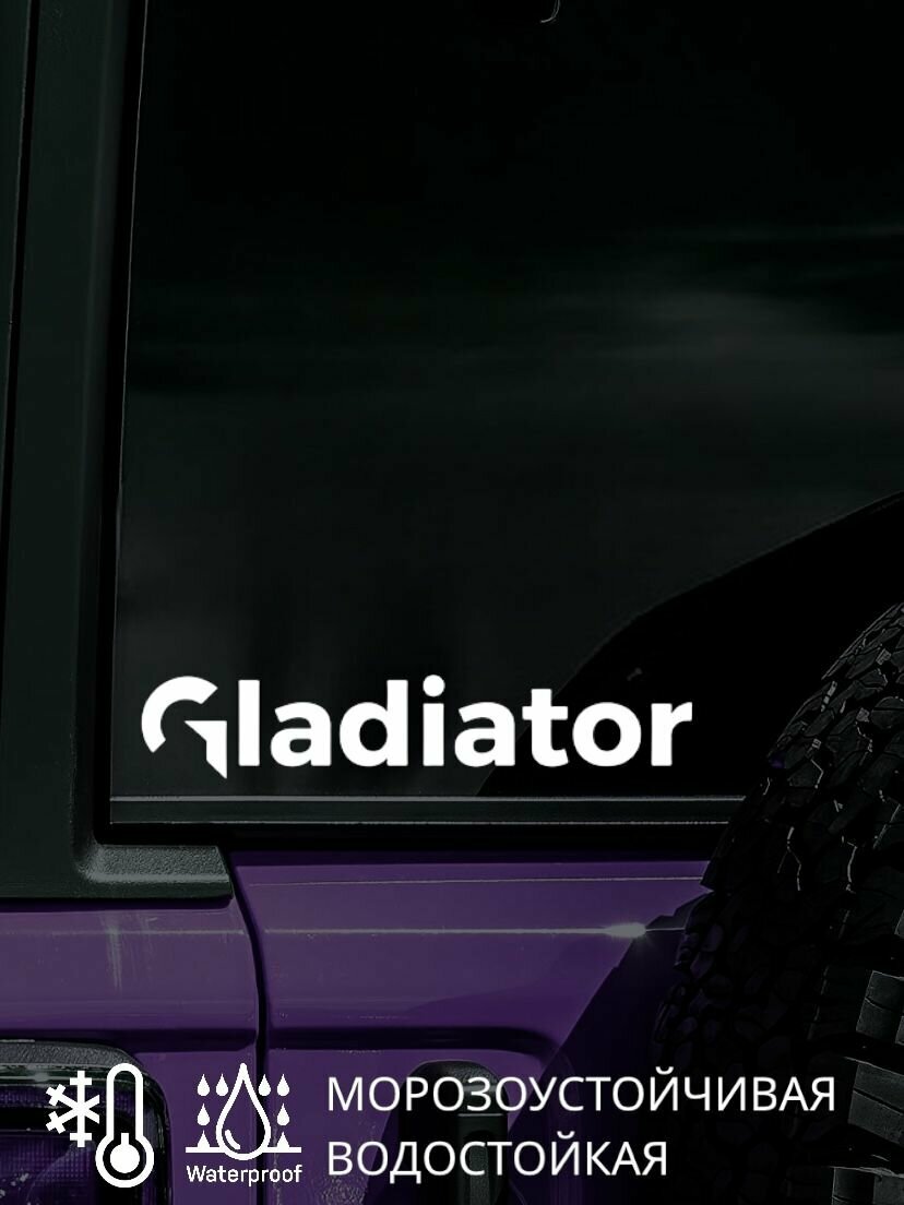 Наклейка на авто Gladiator Гладиатор 30Х5 см