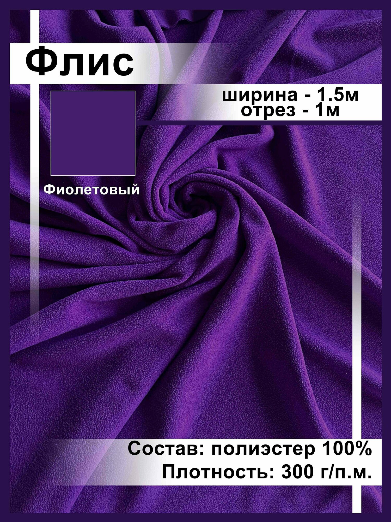 Ткань флис для шитья и рукоделия