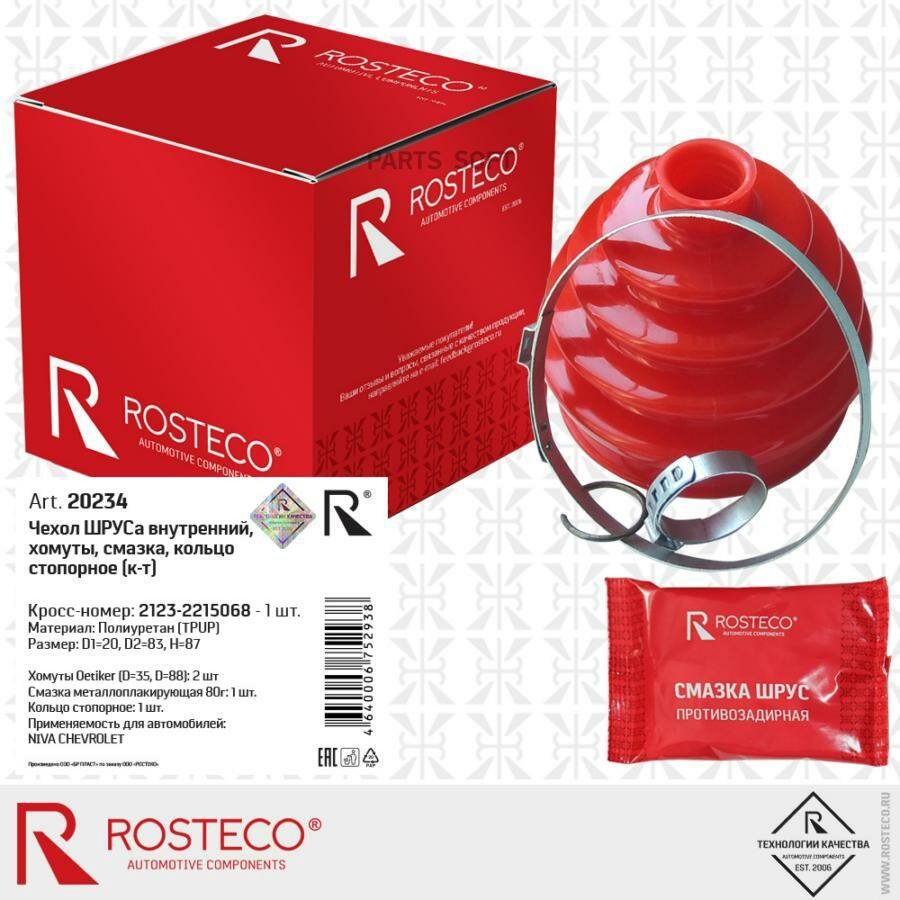 20234 ROSTECO Чехол ШРУС (20x83x87 + 2 хомута, стоп. кольцо, смазка) ВАЗ-2121-2123 внутренний, полиуретан