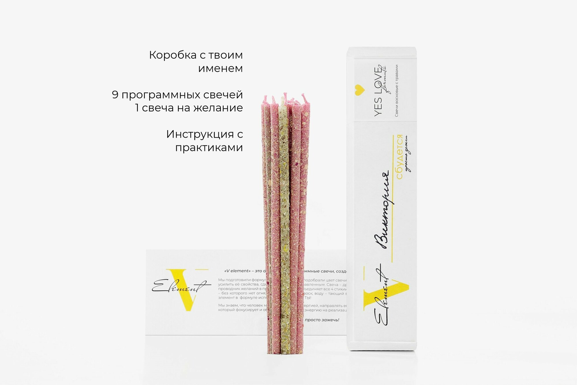 Программные свечи YES LOVE