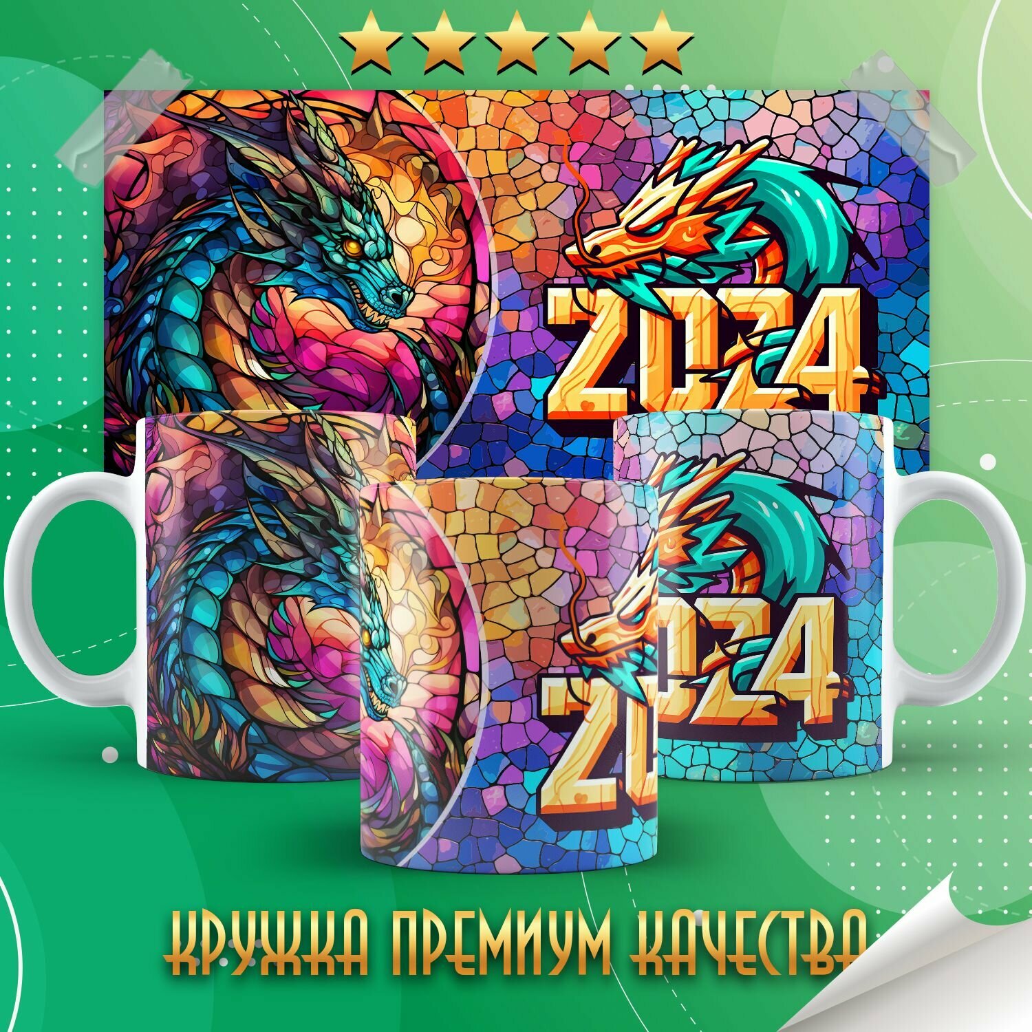 Кружка "Stained Dragons / Винтажные Драконы" PrintMania 330мл
