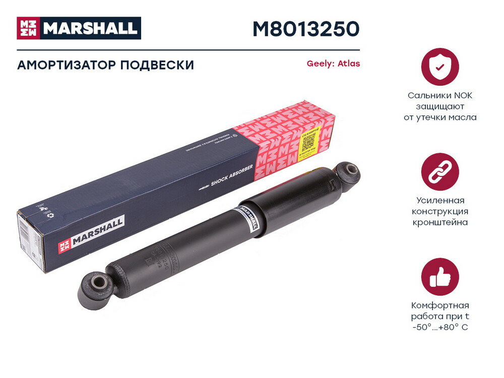 Амортизатор Geely Atlas 16- задний Marshall газовый
