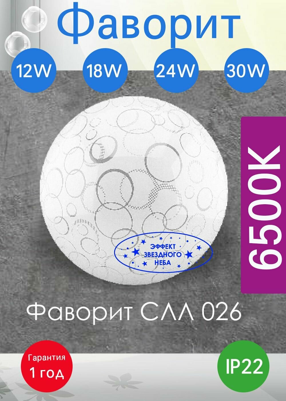 Светильник светодиодный накладной СЛЛ 026 12Вт 6K Фаворит CN (233x76) IP22
