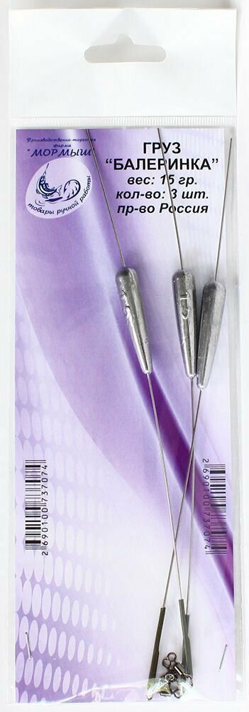 Груз балерина для отводного поводка, с ушком и тройником