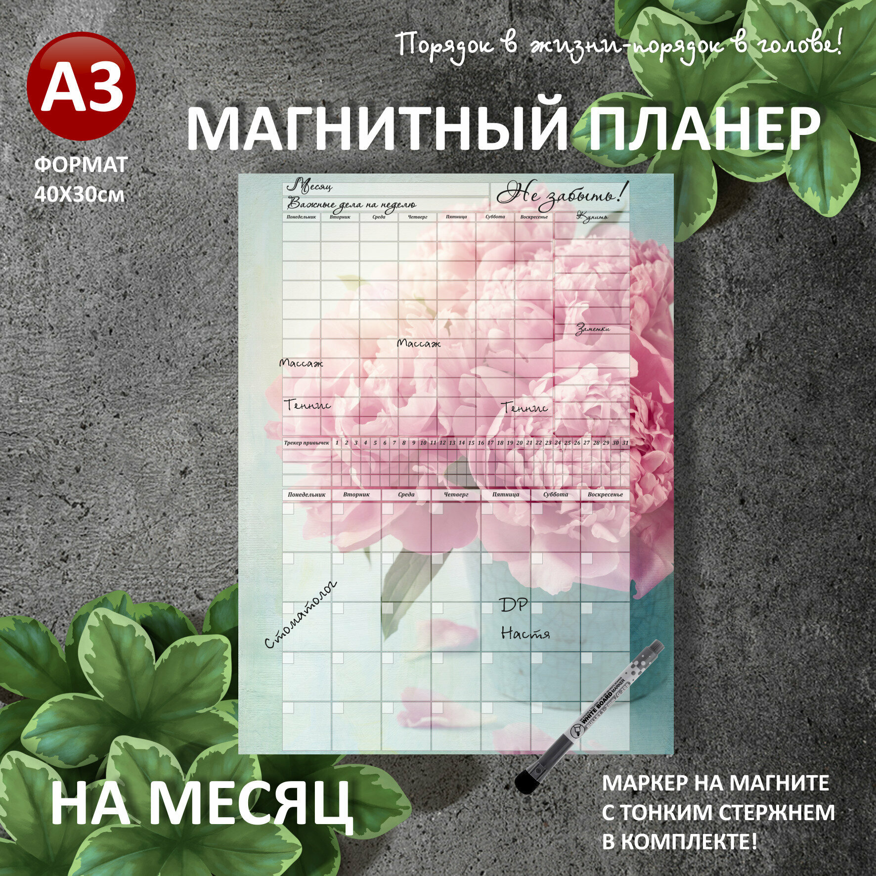 Магнитный планер на на месяц+неделю А3 (30х40см) на холодильник с маркером и поверхностью пиши-стирай