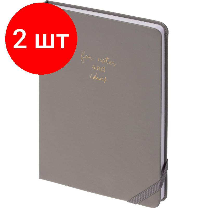 Комплект 2 штук, Ежедневник недатированный серый, А5.140x200мм, 136 л. ATTACHE