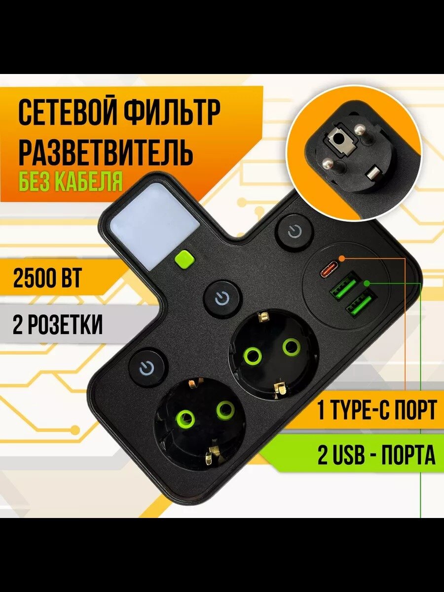 Сетевой фильтр, удлинитель, Сетевой тройник с выключателем на 2 розетки, 2 входа для USB,1 USB type-c /тройник/для дома/с фонариком