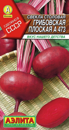 Семена Свекла Грибовская плоская А473 столовая 3г Ранние (Аэлита)