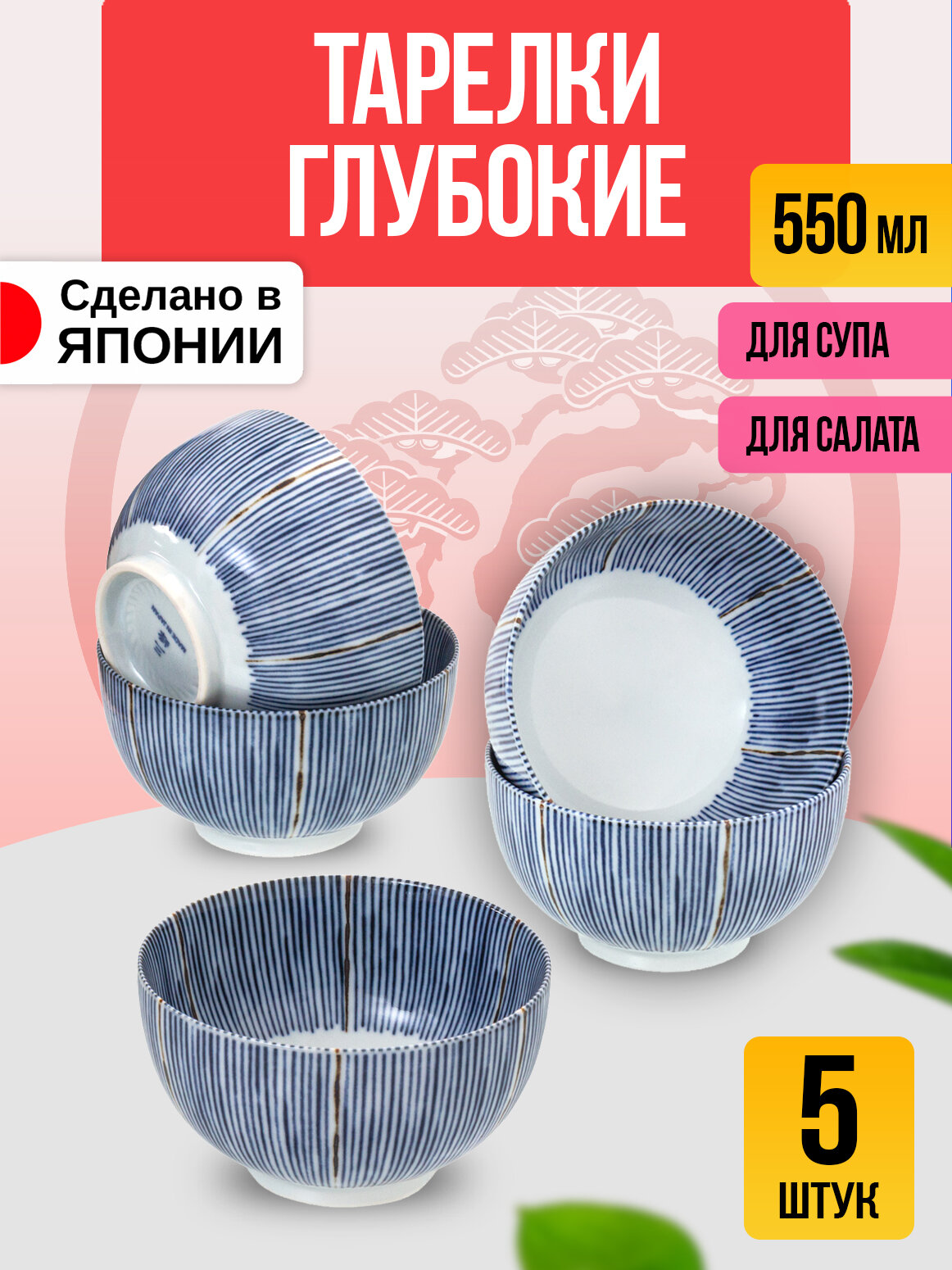 Набор глубоких тарелок, 550 мл / Боул из фарфора Д13,2х7,4 см, 5 шт