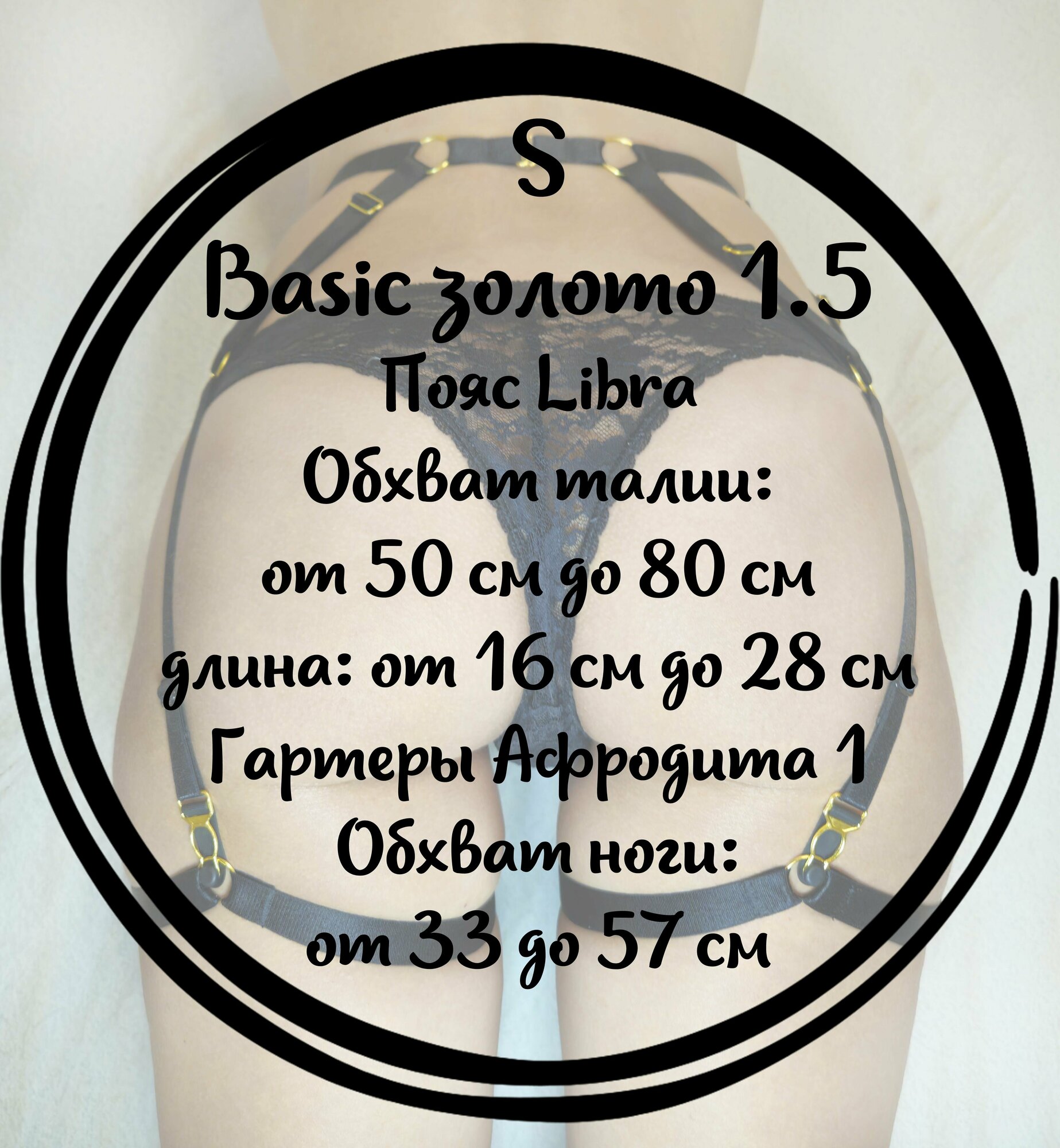 Пояс Libra Basic золото 1,5 см + гартеры Афродита 1 Basic золото 1,5 см