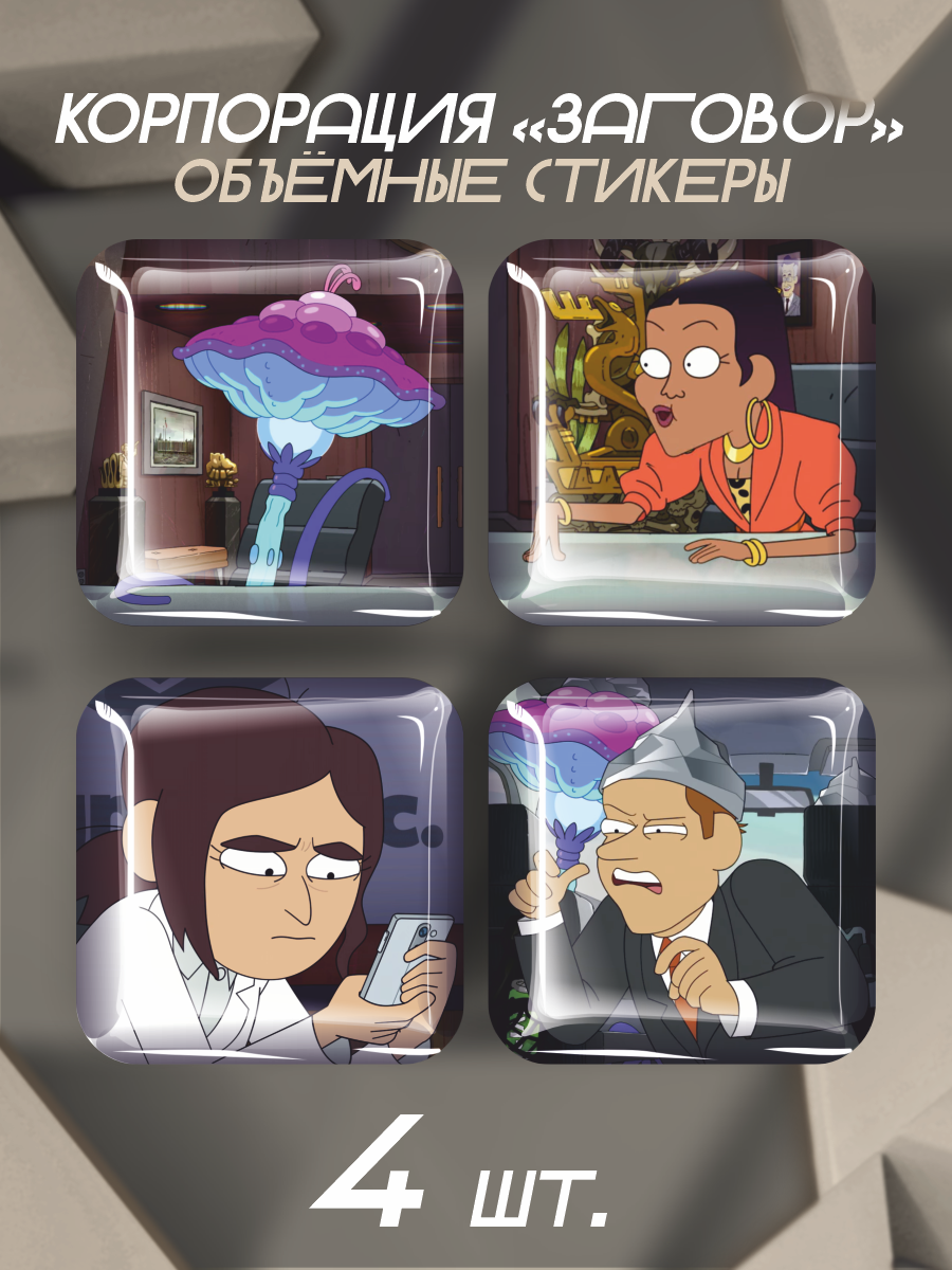 3D стикеры на телефон наклейки Inside Job