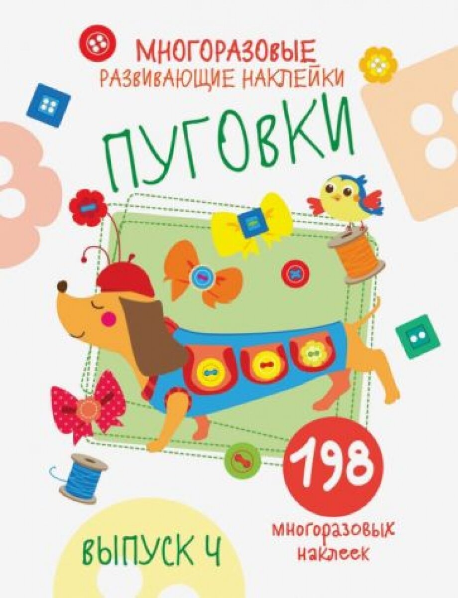Пуговки. Выпуск 4