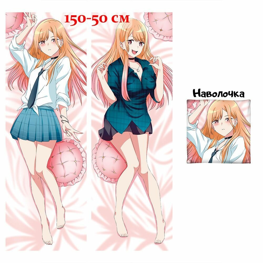 Наволочка дакимакура Марин Китагава из Эта фарфоровая кукла влюбилась арт. D0973, 150x50