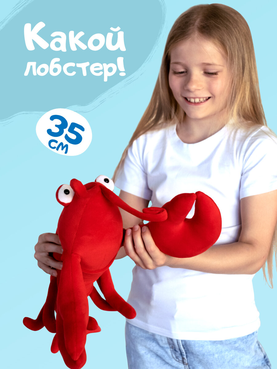 Мягкая игрушка Orange toys Лобстер 35 см