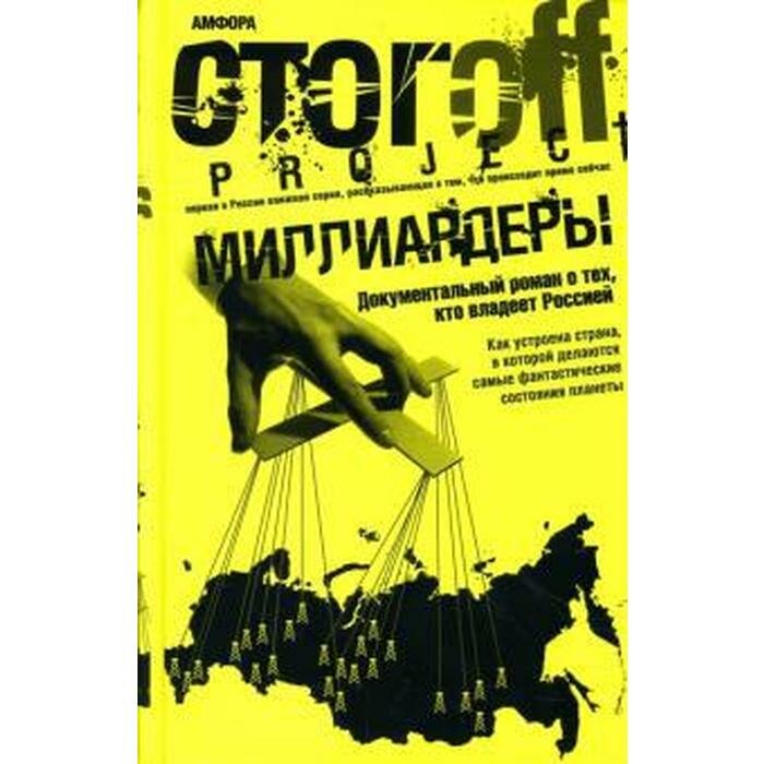 Миллиардеры — фото 1