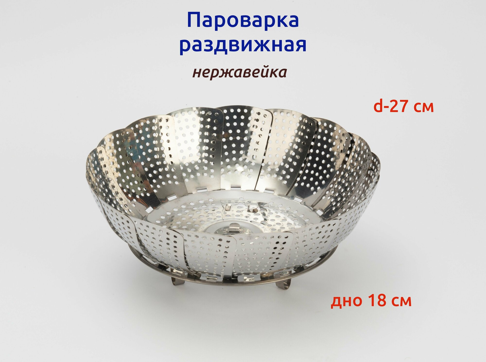 Пароварка раздвижная нержавейка
