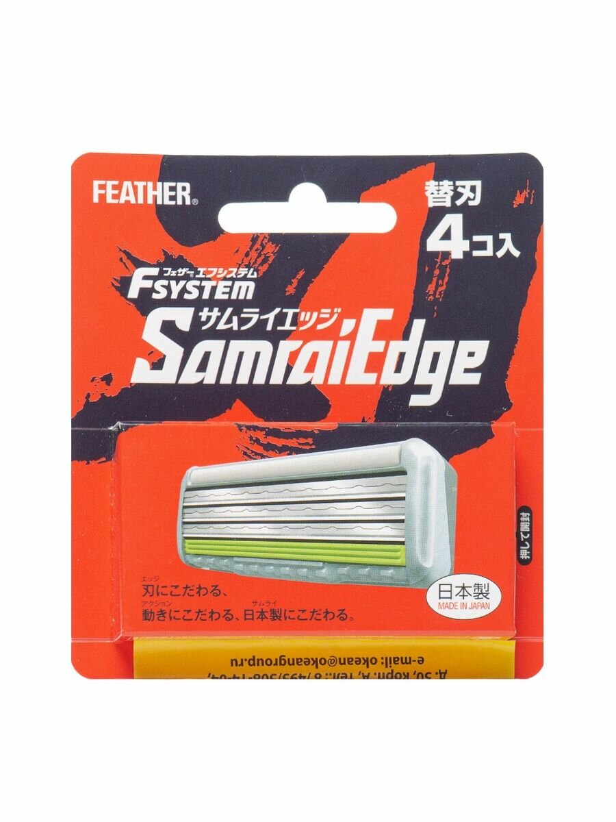 Кассеты для бритв Feather