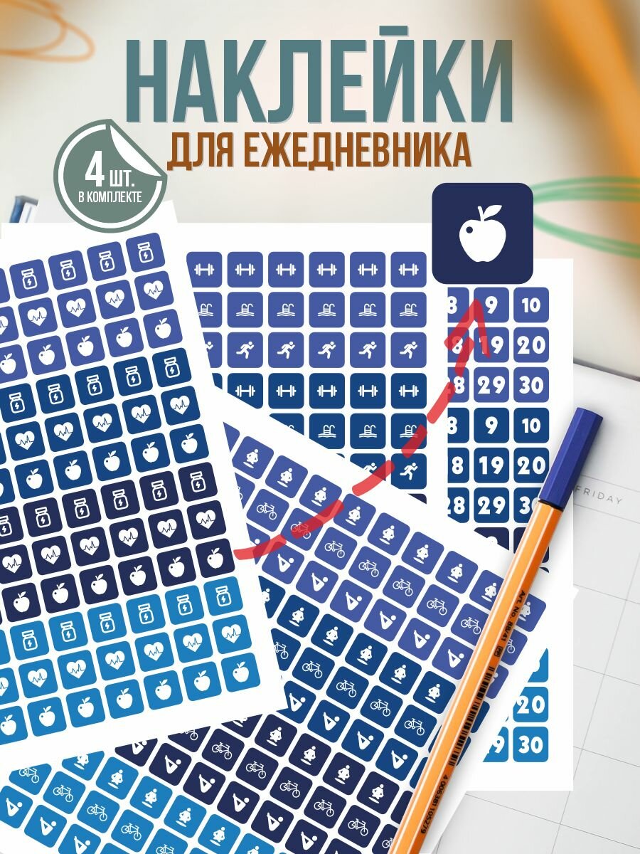 Наклейки для ежедневника Цифры спорт и таблетки ЗОЖ