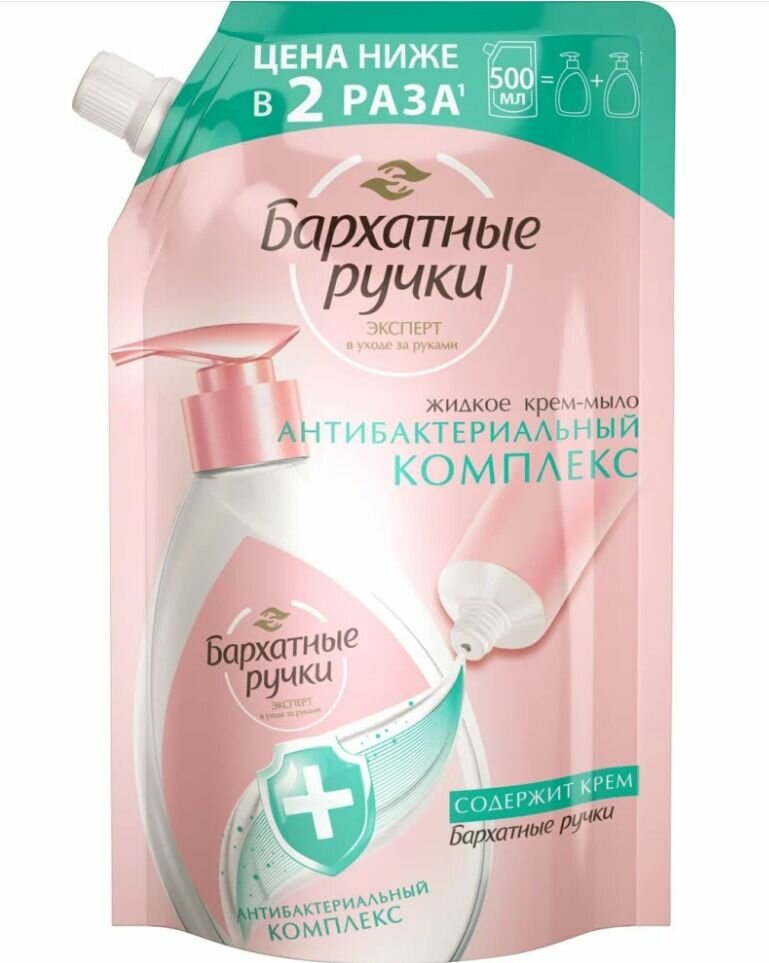 Бархатные ручки Крем-мыло жидкое Антибактериальный комплекс, 500мл