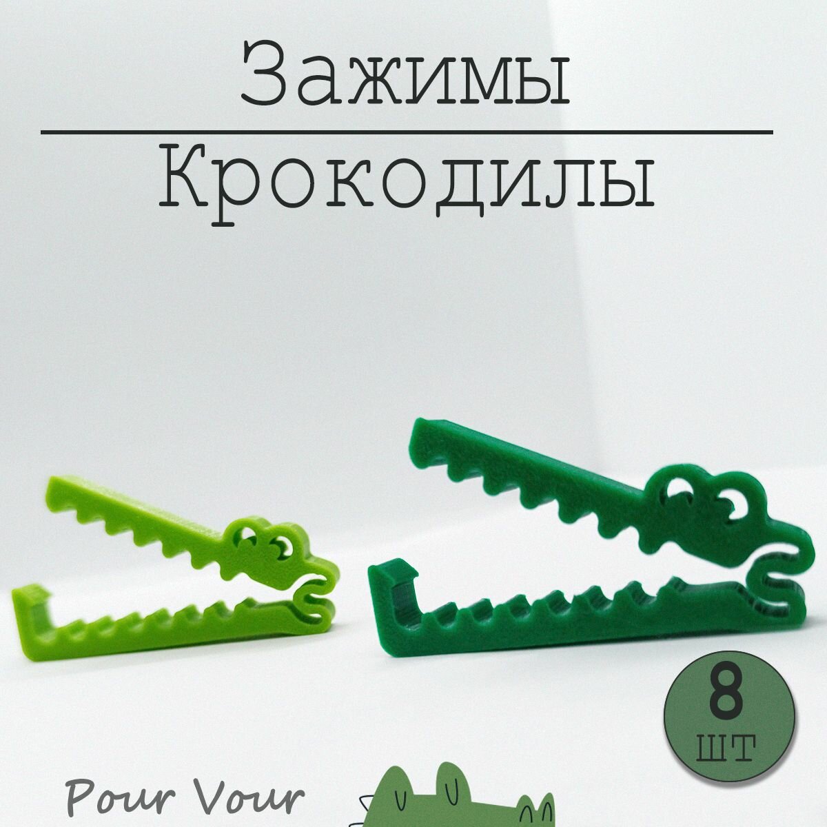 Зажимы "Крокодилы" 8шт, микс