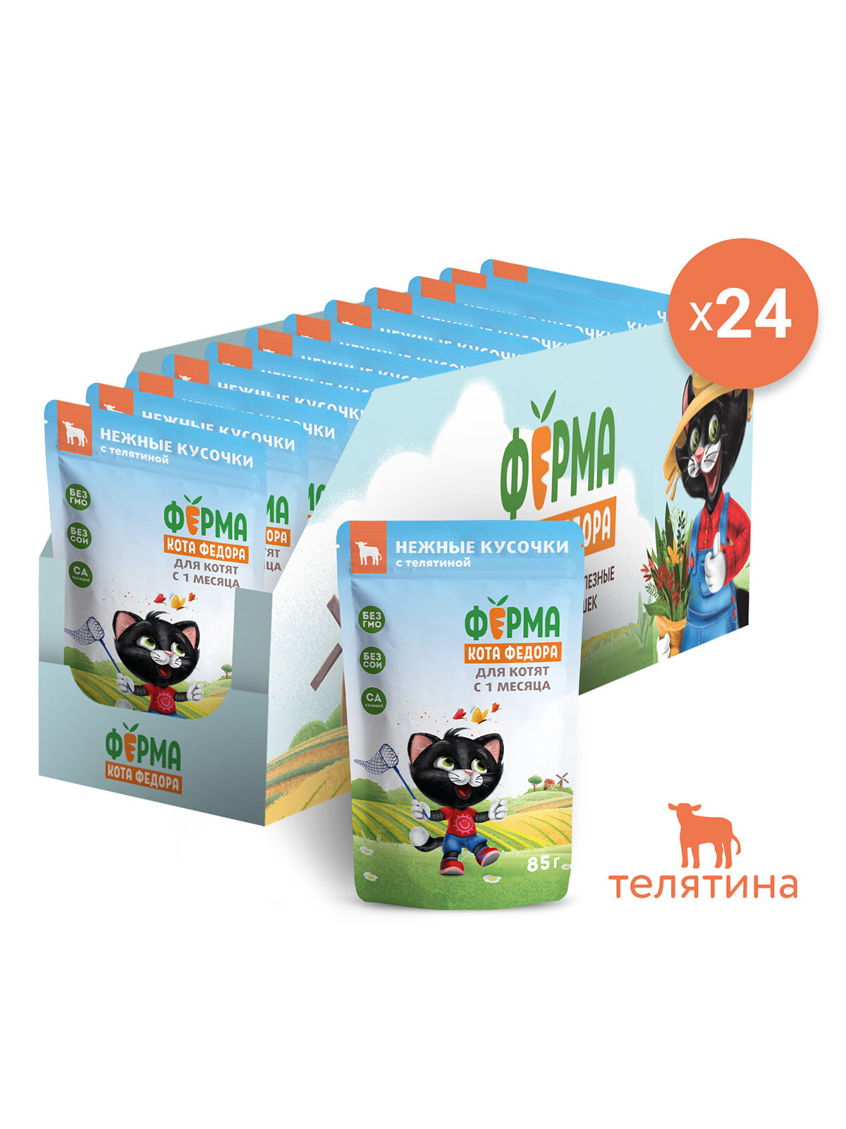 Влажный корм Ферма кота Фёдора нежные кусочки с телятиной для котят, 85гр*24шт