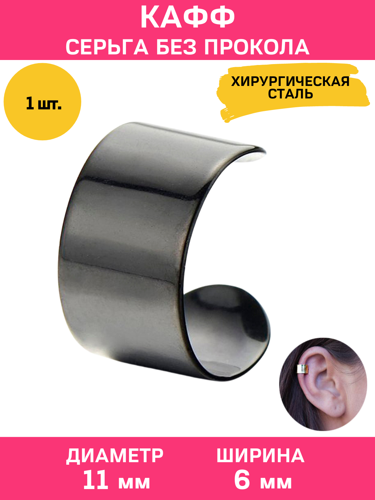 Моносерьга кафф