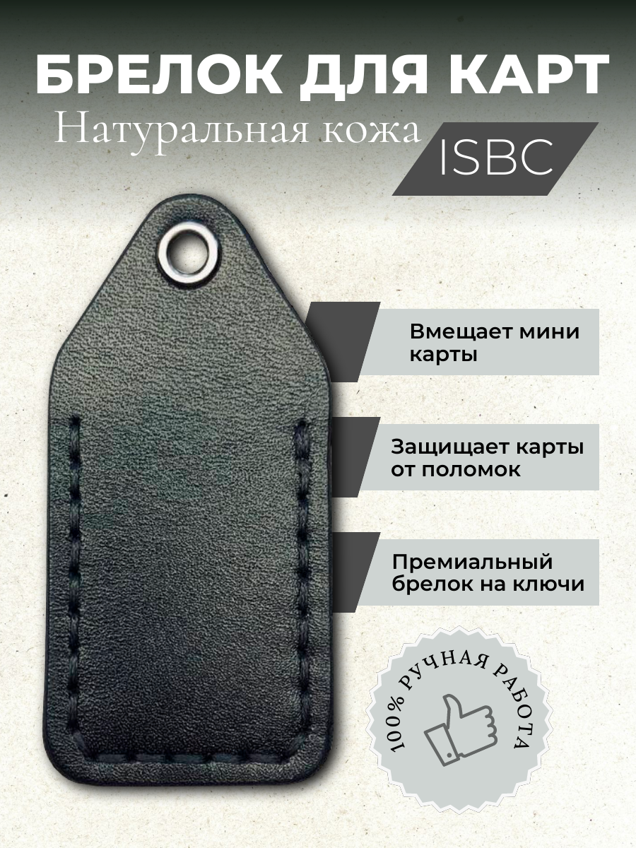 Чехол-брелок для магнитных ключей ПИК, Тройка, Стрелка, Подорожник, AIRTAG, ISBC