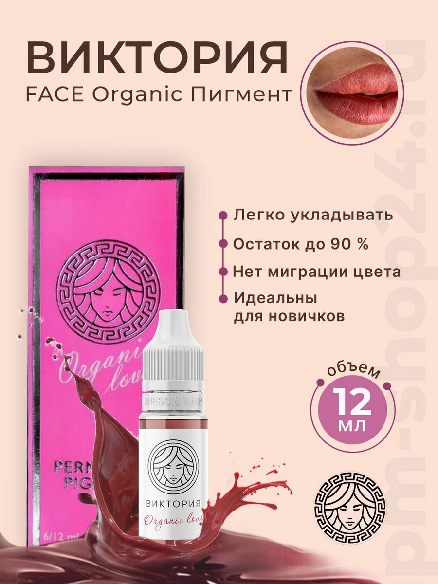 Пигмент Фэйс Виктория, 12 мл.