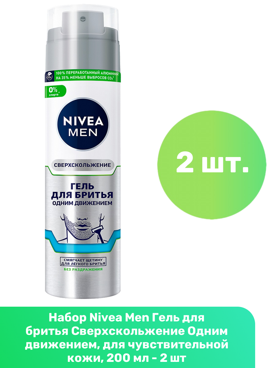 Nivea Men Гель для бритья Сверхскольжение Одним движением, для чувствительной кожи, 200 мл - 2 шт