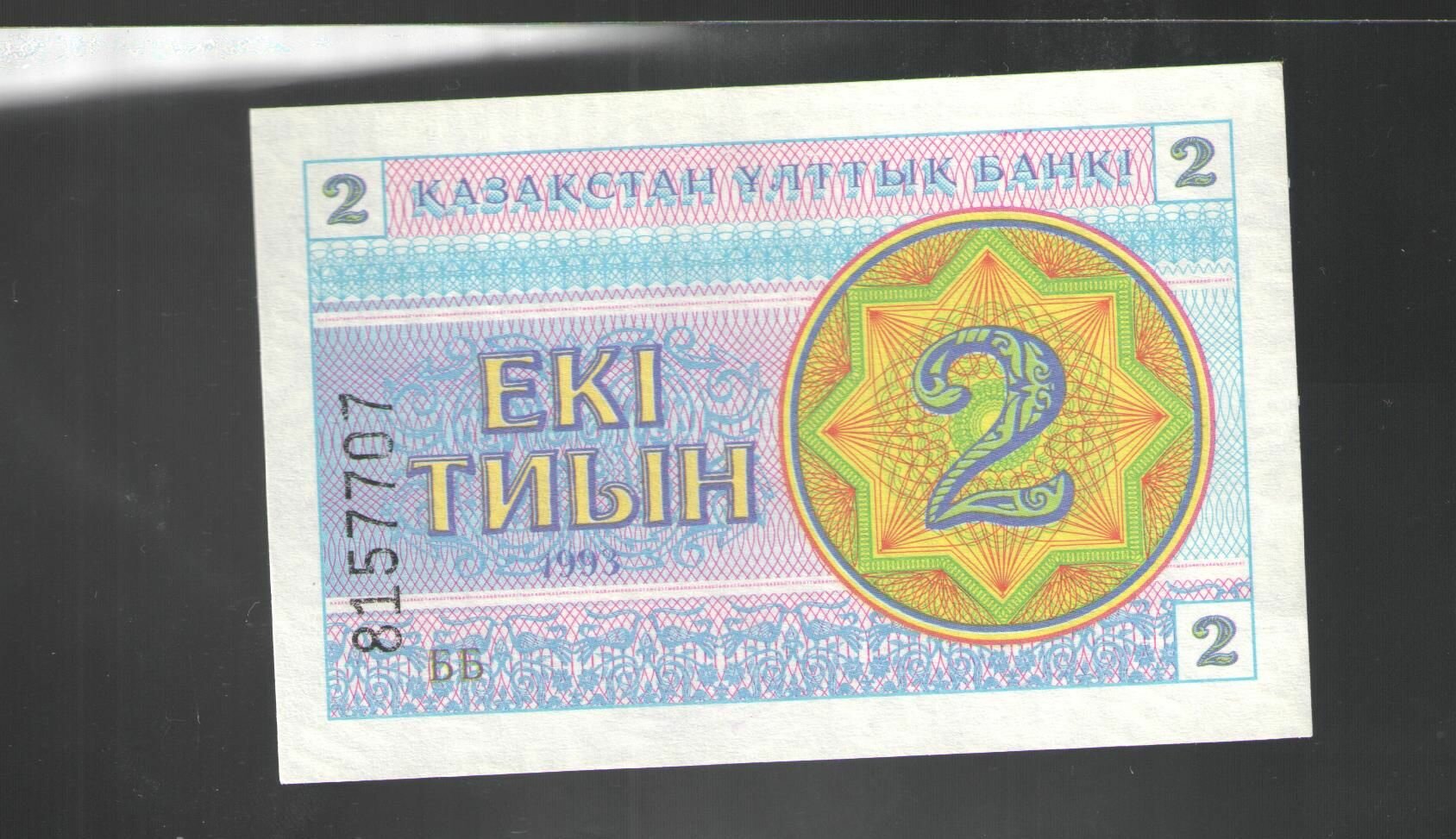 Банкнота 2 тиына 1993 Казахстан