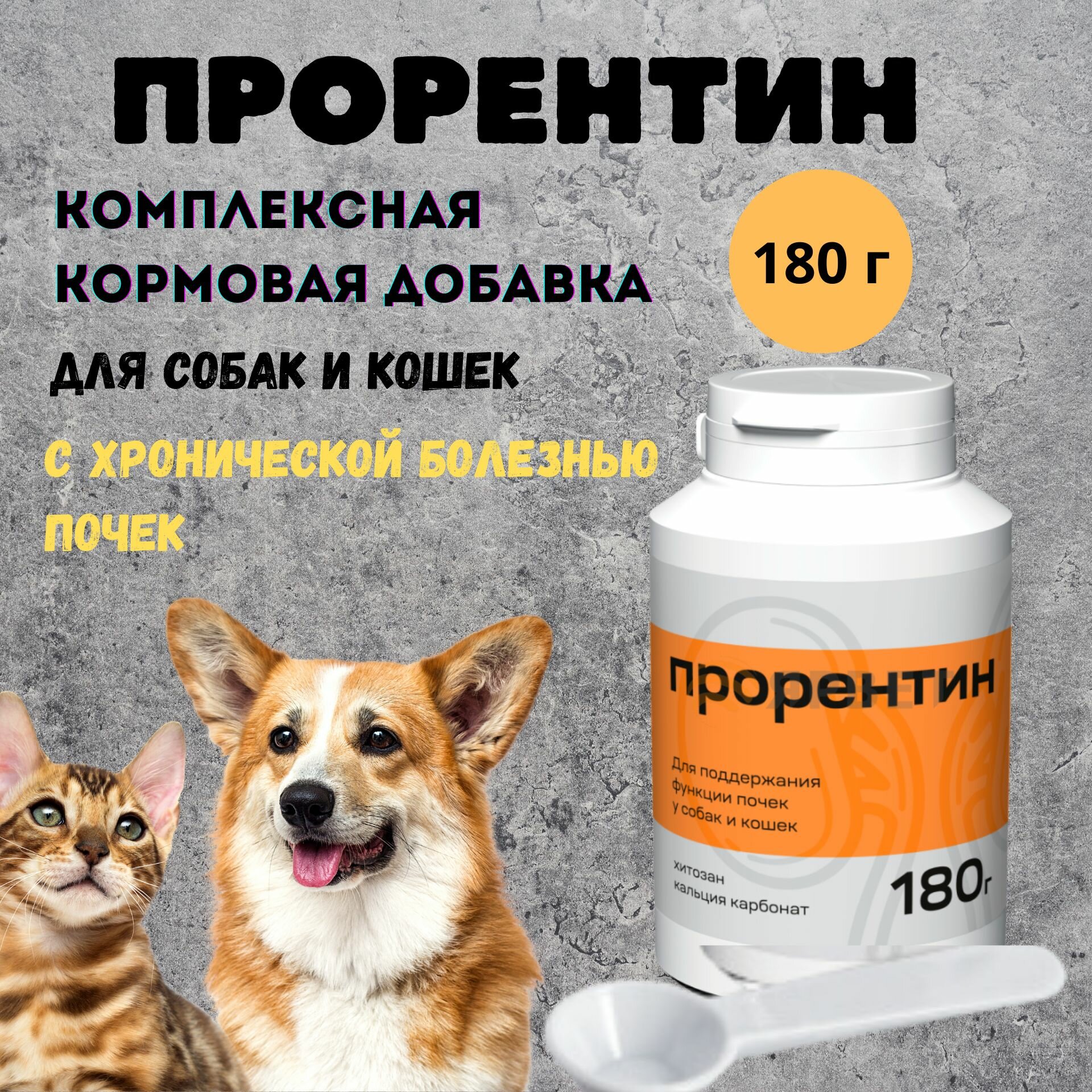 Прорентин для поддержания функции почек у кошек и собак, 180 г