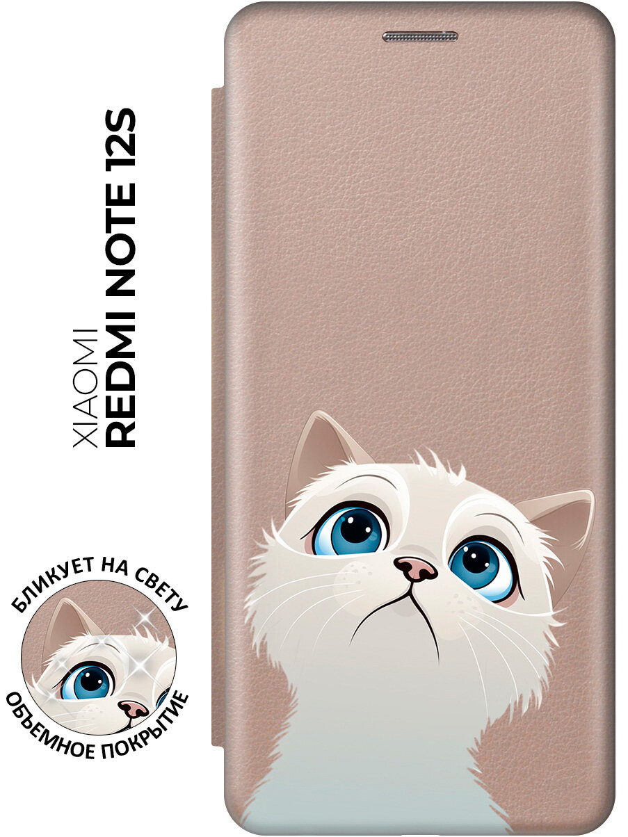 Чехол-книжка на Xiaomi Redmi Note 12s / Сяоми Редми Ноут 12с с рисунком "Белый котик" золотой