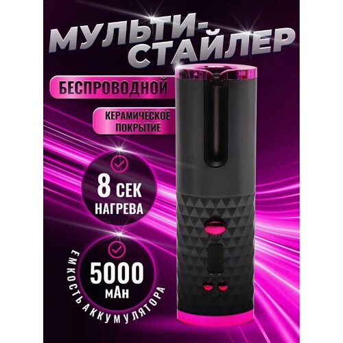 Купить Мультистайлер для завивки волос, стайлер - цена: 2000 ...