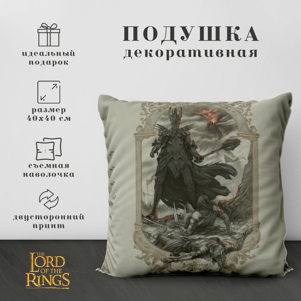 Подушка декоративная Властелин колец & Хоббит - Lord of the rings & Hobbit - Саурон