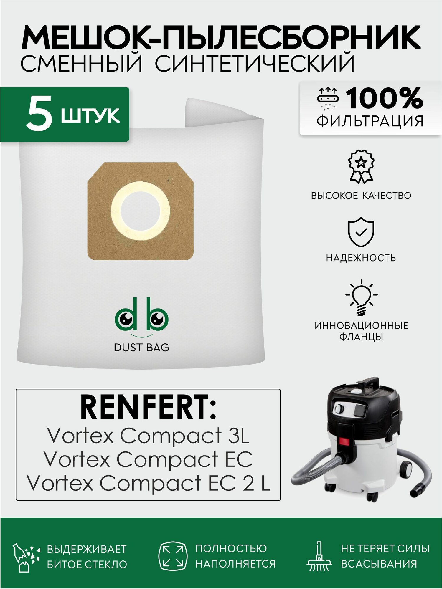 Мешки для пылесосов 5 шт. Renfert Vortex compact 3L