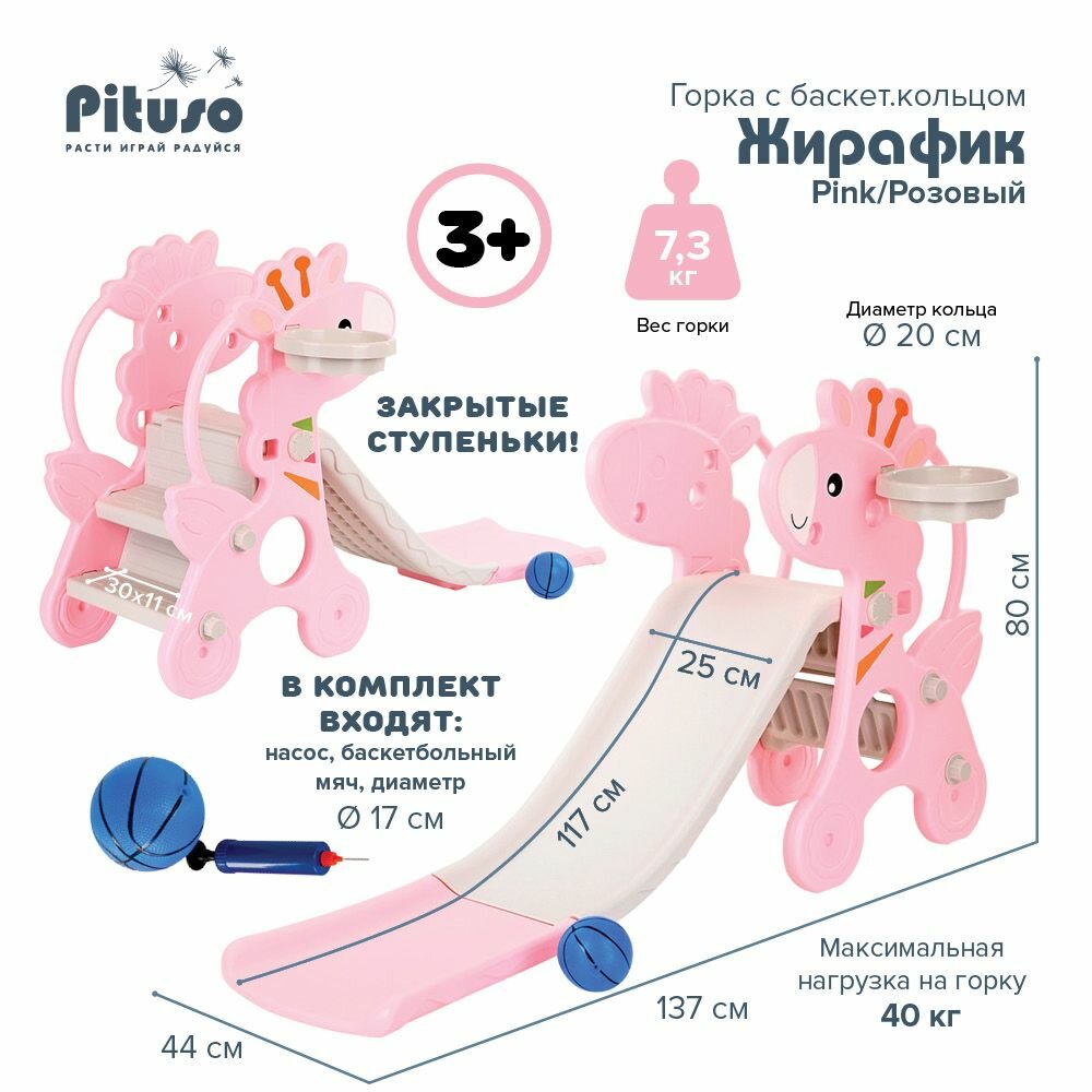 Горка детская пластиковая для катания Pituso Жирафик