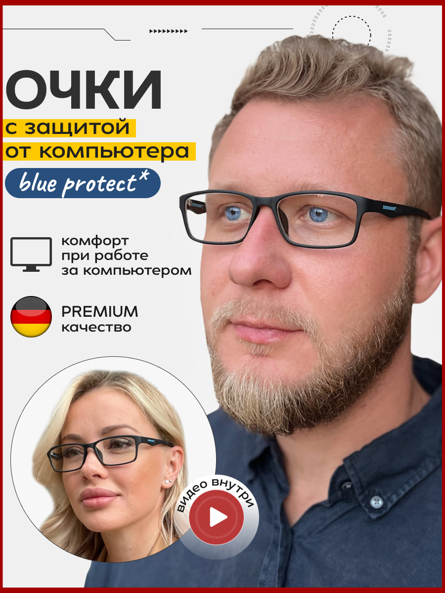 Компьютерные очки унисекс