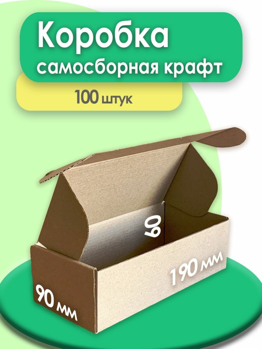 Коробка упаковочная ЯроПак, Т23, коричневая, самосборная, 100 шт.