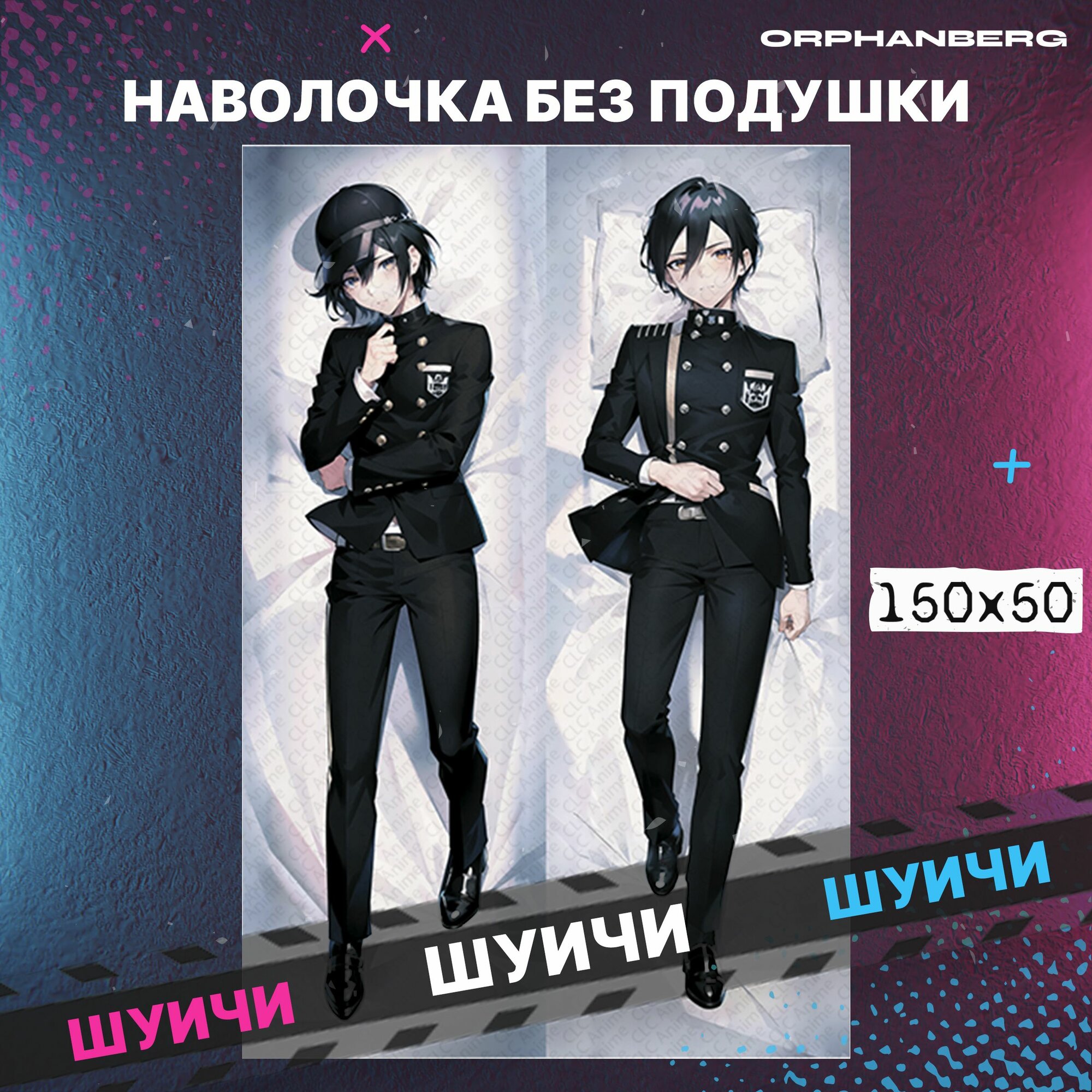 Подушка дакимакура Данганронпа Шуичи